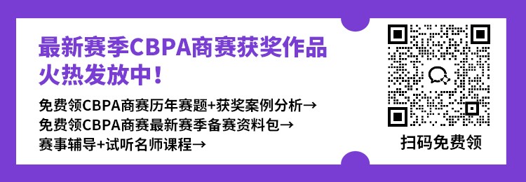 7-12年级都能参加！为什么CBPA成为商赛入门的首选？ - CBPA 未来商业领袖研习社俱乐部